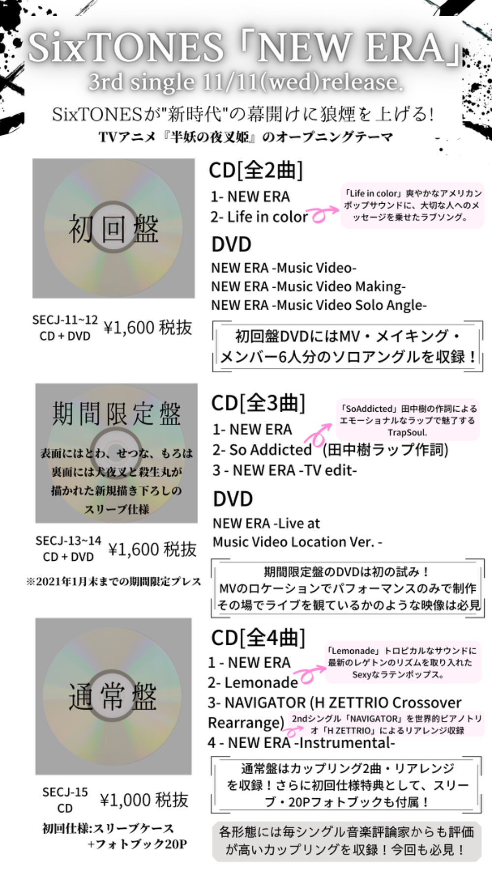 SixTONES lit.link(リットリンク)