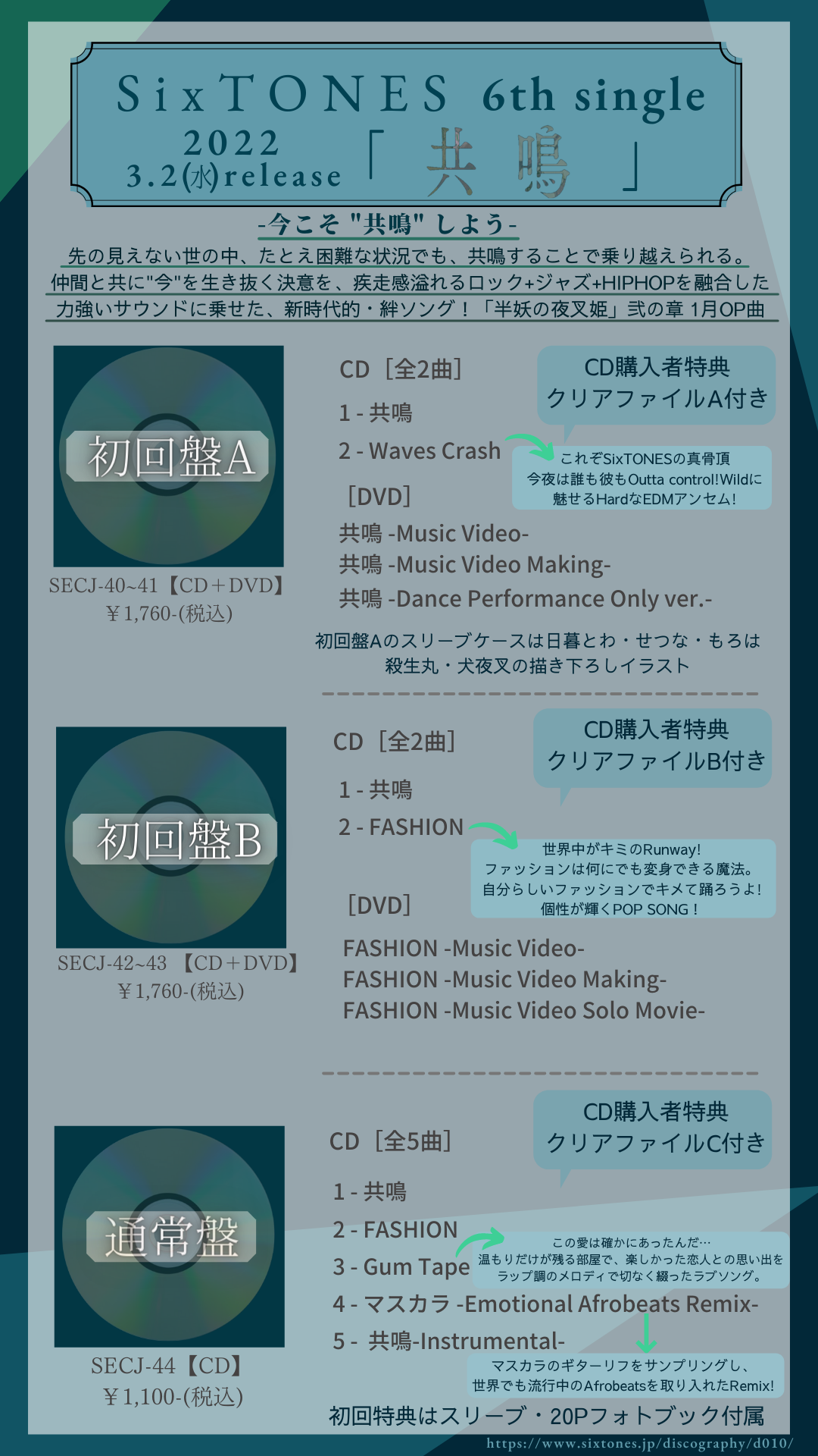 SixTONES lit.link(リットリンク)