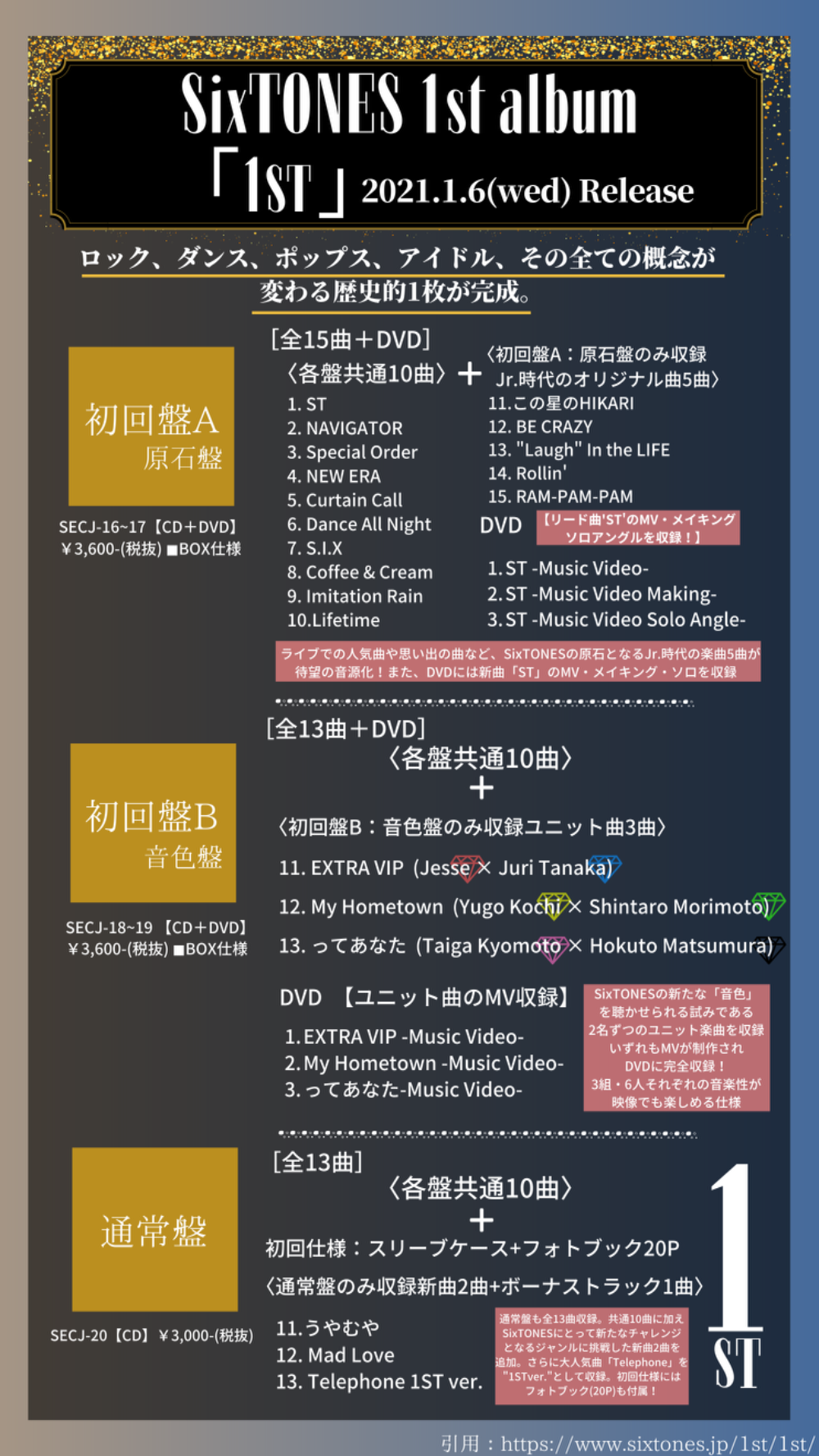 SixTONES lit.link(リットリンク)