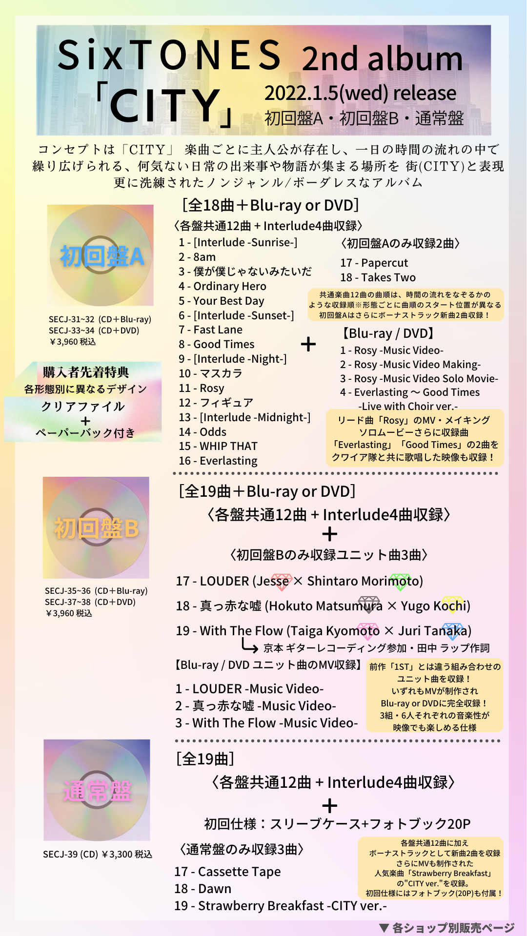 SixTONES lit.link(リットリンク)