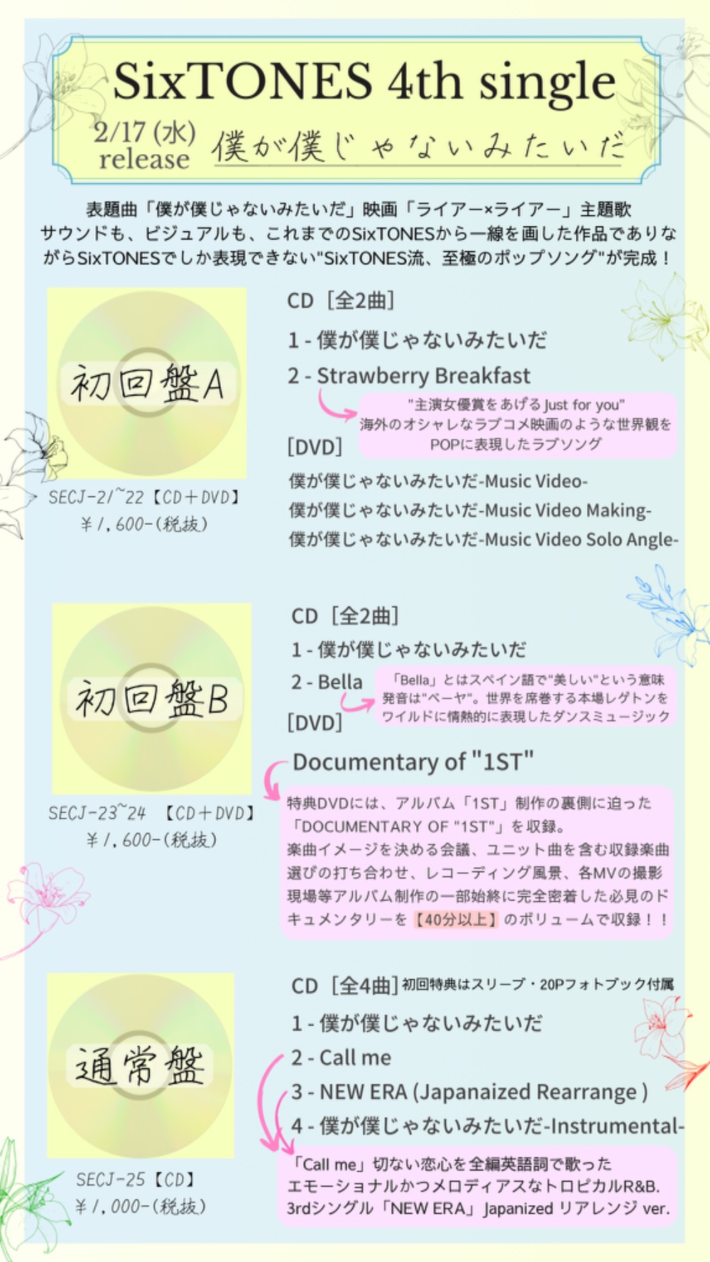 SixTONES lit.link(リットリンク)