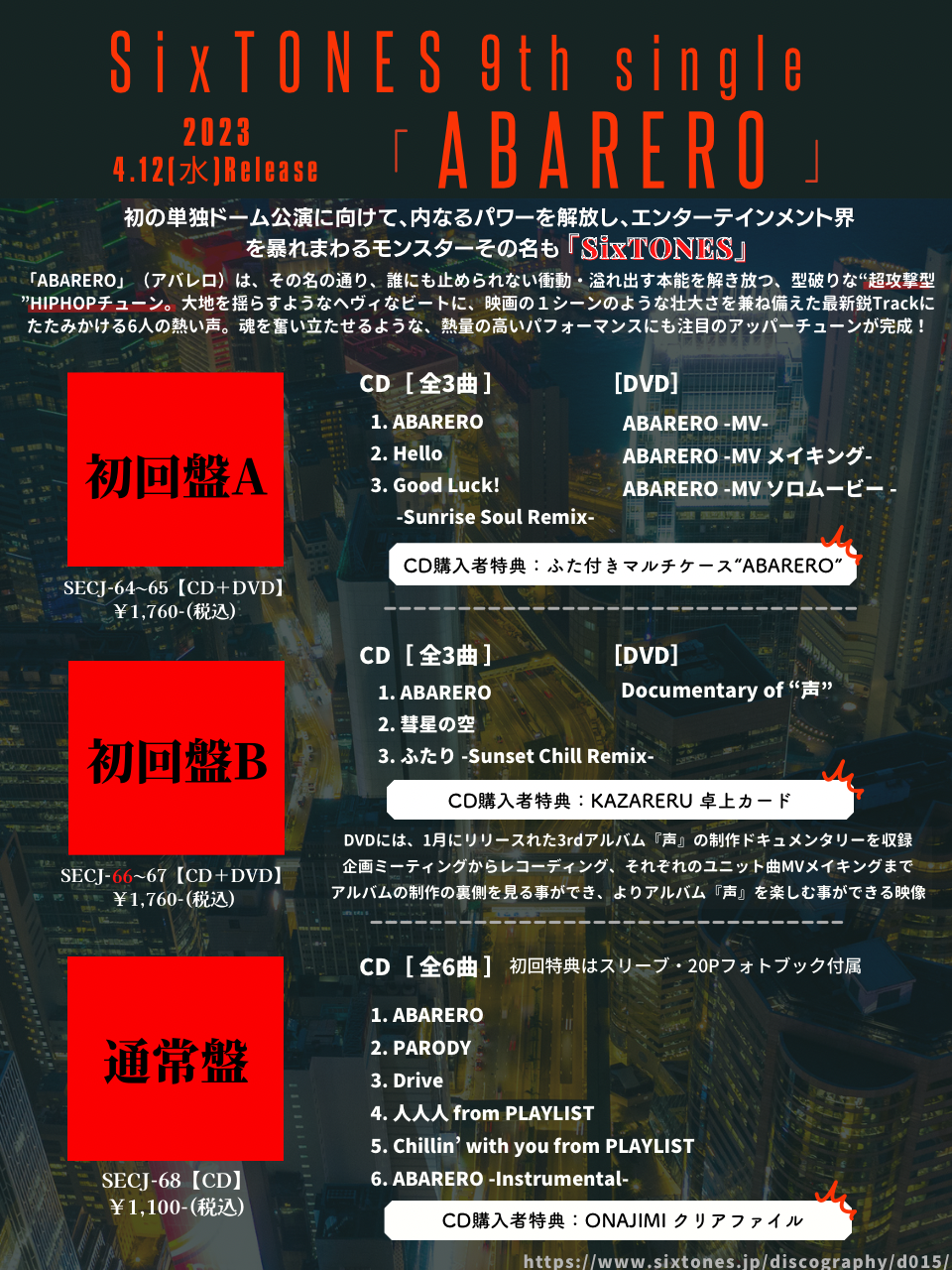 SixTONES lit.link(リットリンク)