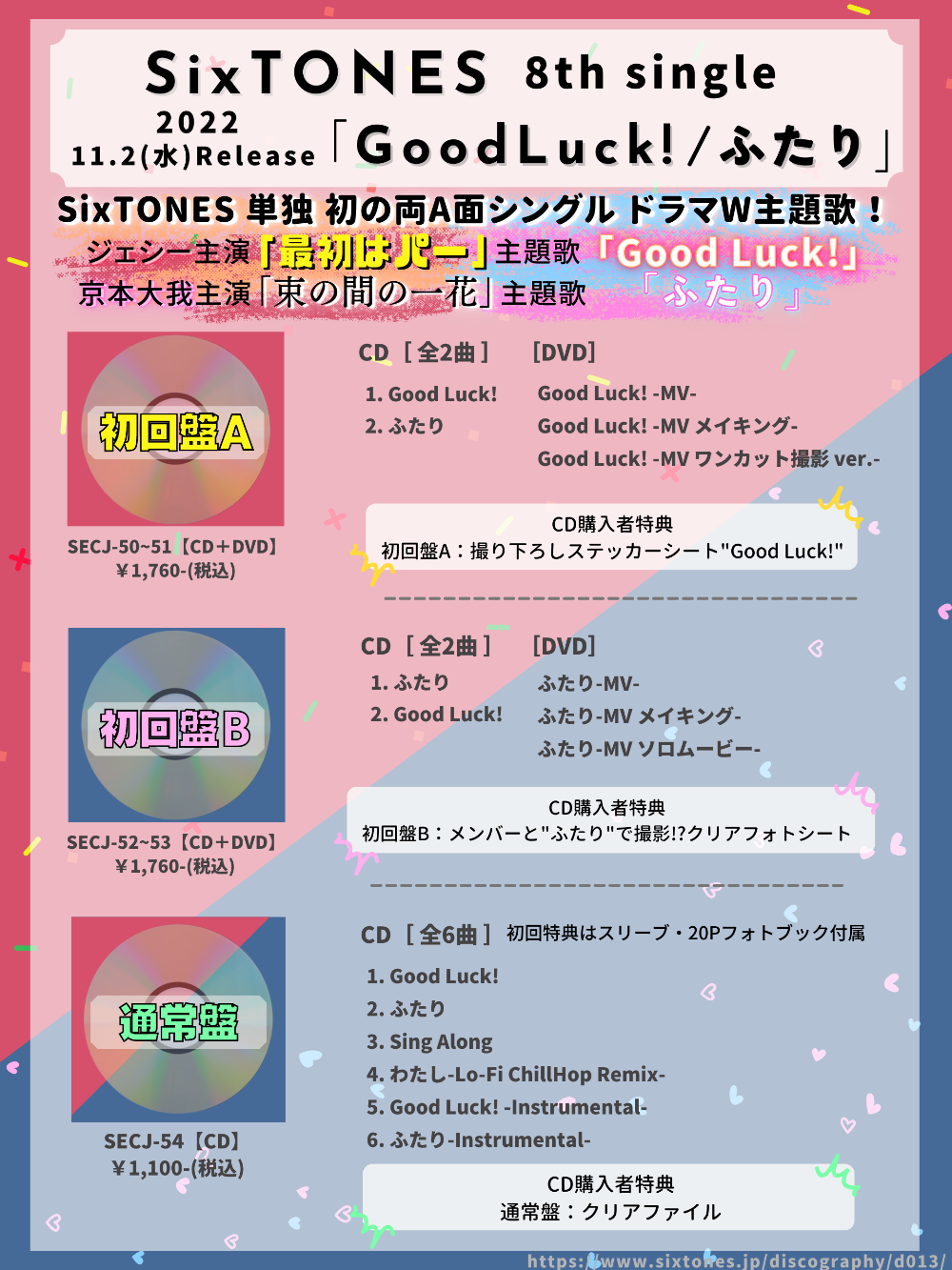 SixTONES lit.link(リットリンク)