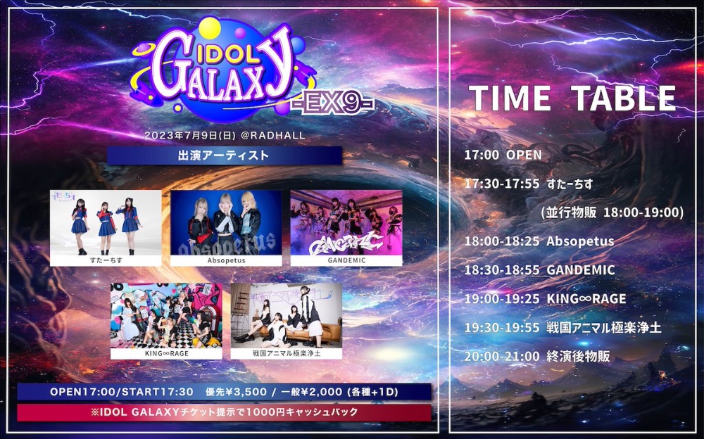 IDOL GALAXY lit.link(リットリンク)