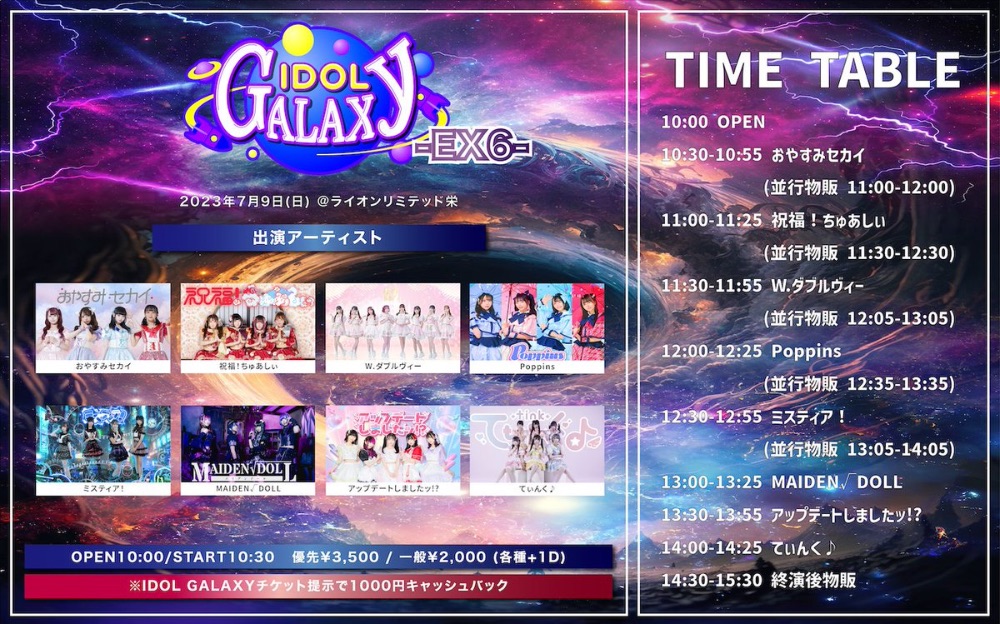 IDOL GALAXY lit.link(リットリンク)