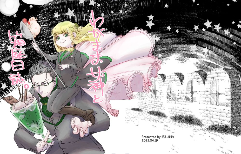 第七/dainana lit.link(リットリンク)