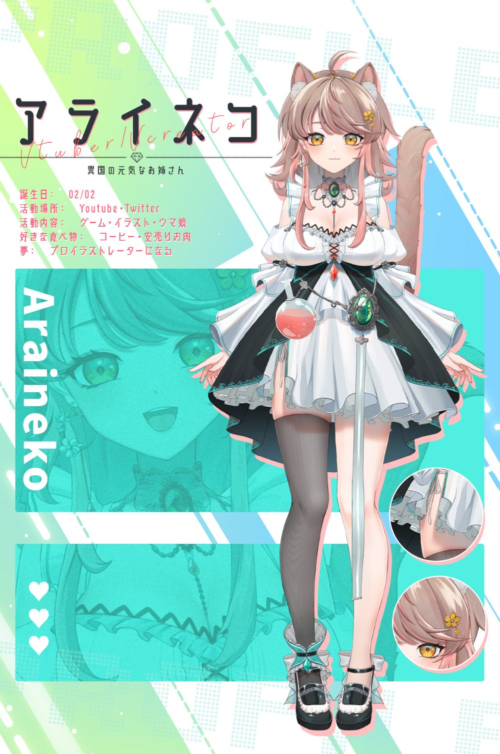 アライネコ lit.link(リットリンク)