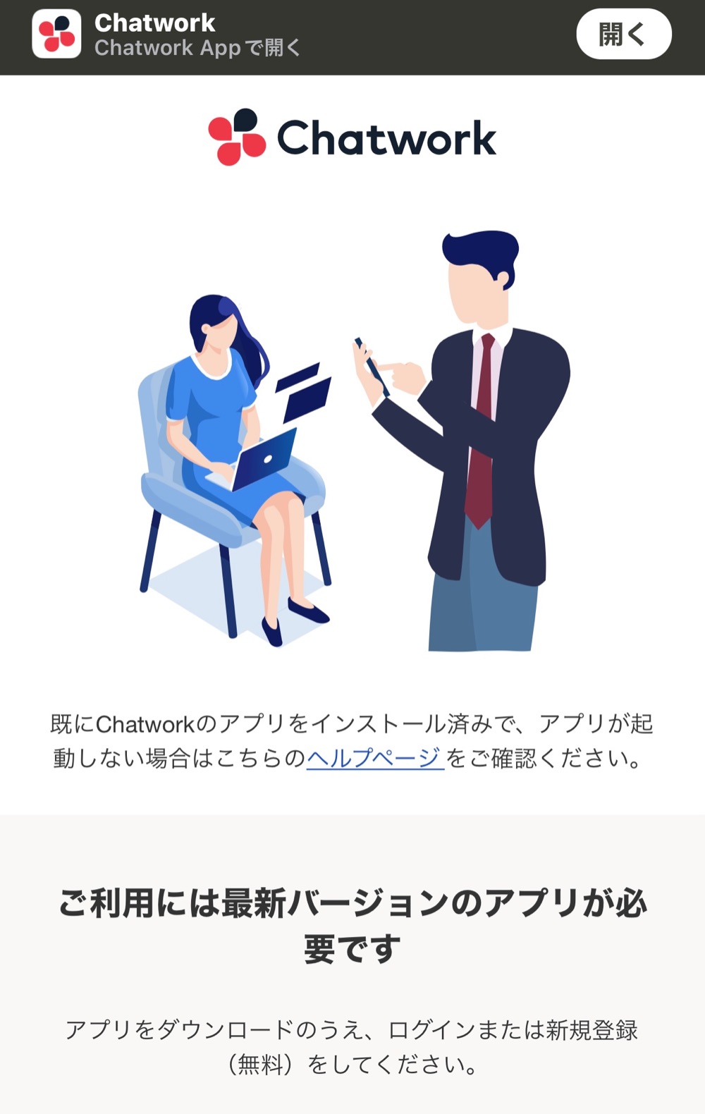 Chatwork登録 lit.link(リットリンク)
