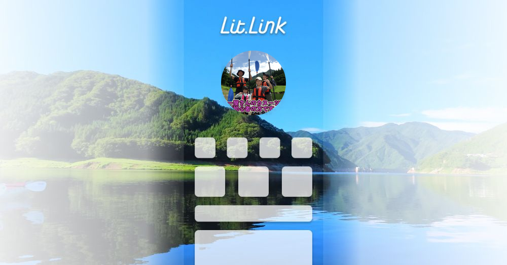 南のカヌー屋さん lit.link(リットリンク)