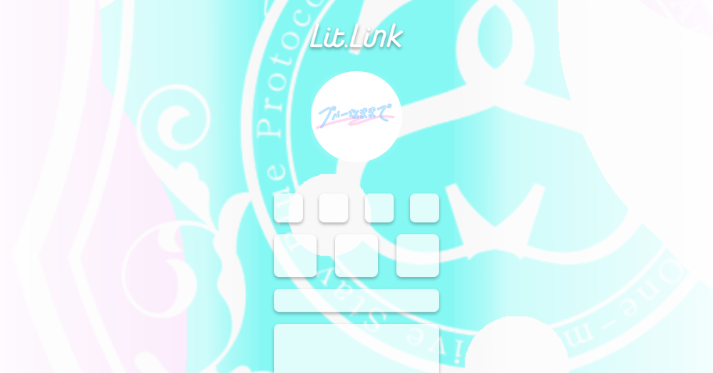 ブルーなままで lit.link(リットリンク)
