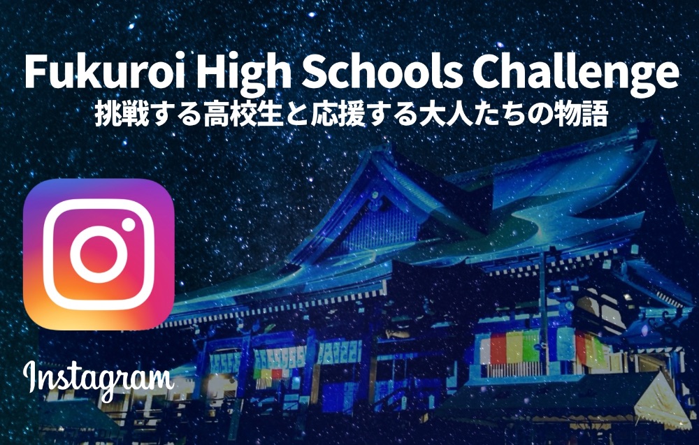Fukuroi High Schools Challenge lit.link(リットリンク)