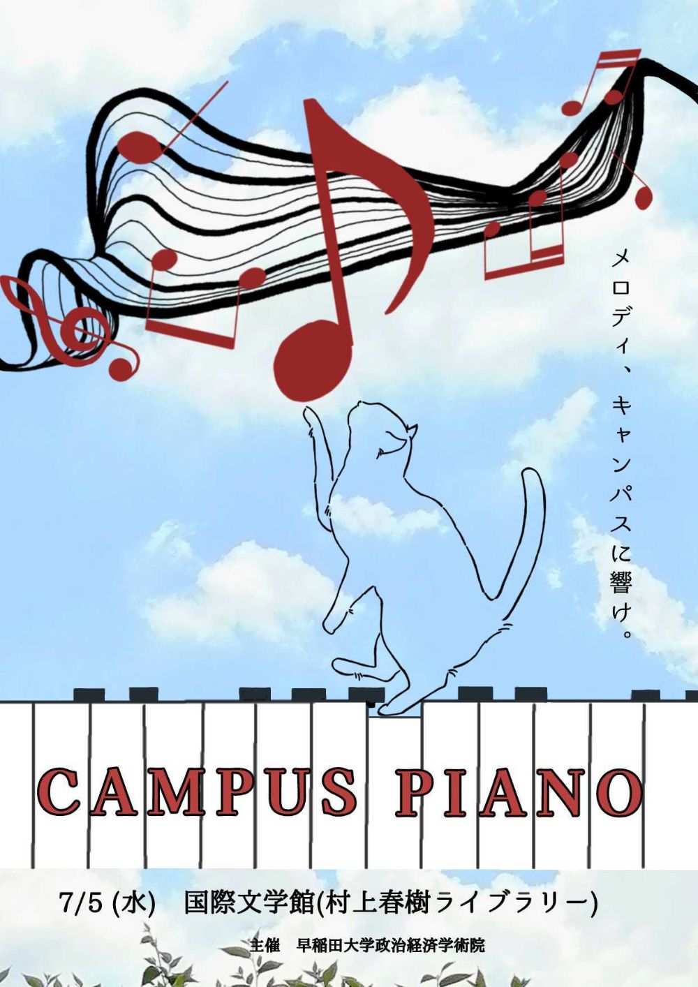 Waseda Campus Piano lit.link(リットリンク)