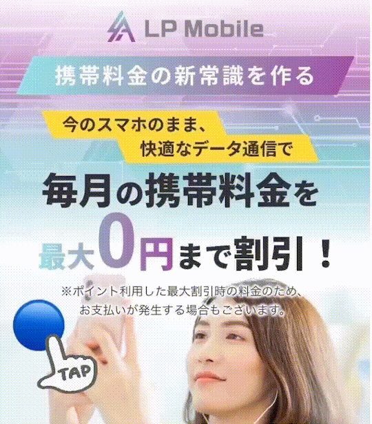 SBGグループLPモバイル取扱い販売店一覧 lit.link(リットリンク)