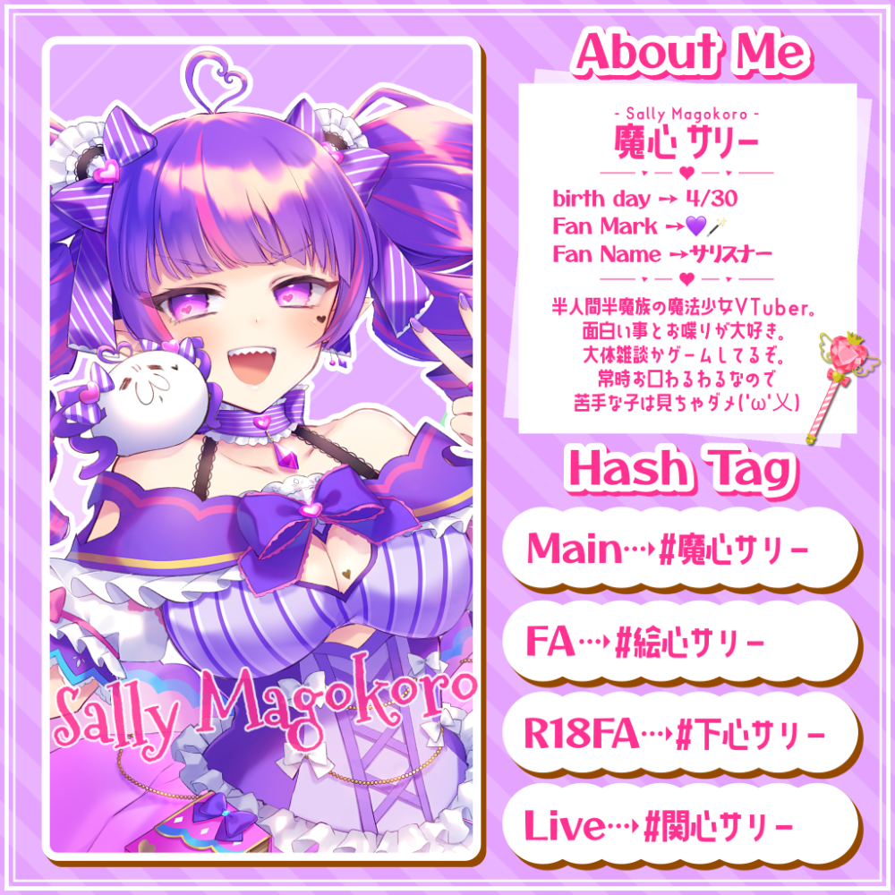 魔心 サリー/Sally Magokoro lit.link(リットリンク)