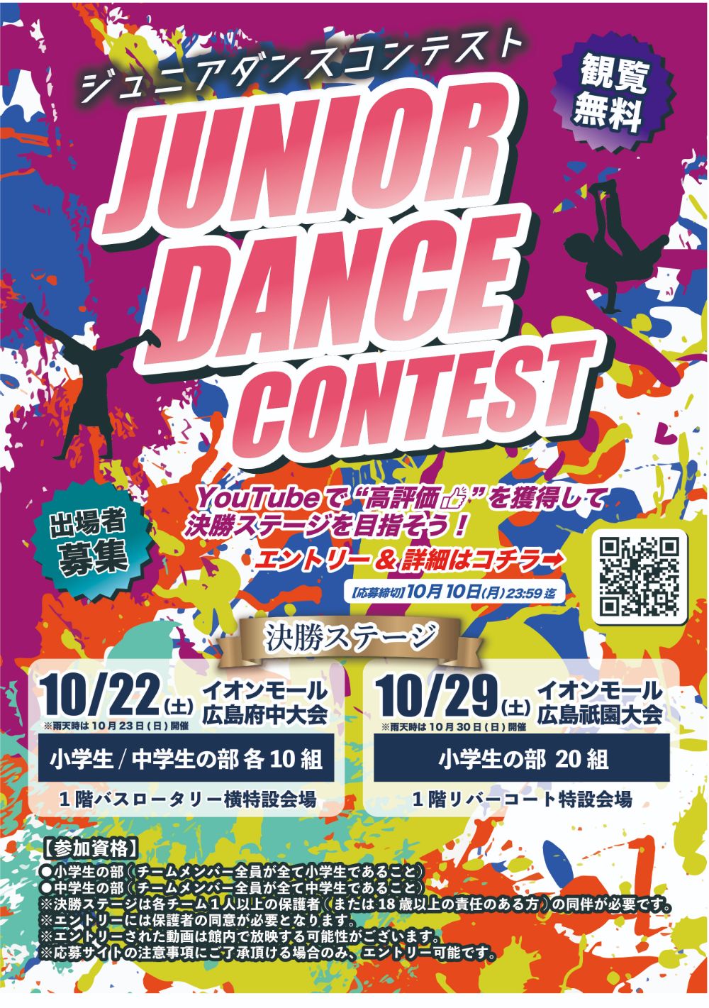 JUNIOR DANCE CONTEST lit.link(リットリンク)