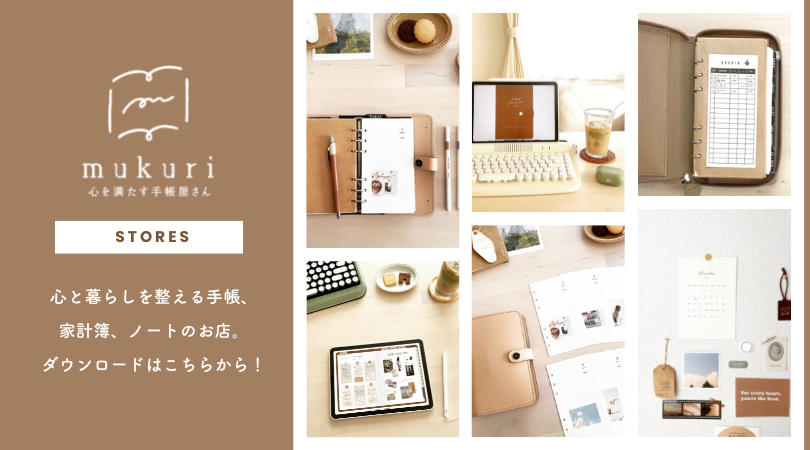mukuri｜心を満たす手帳屋さん lit.link(リットリンク)