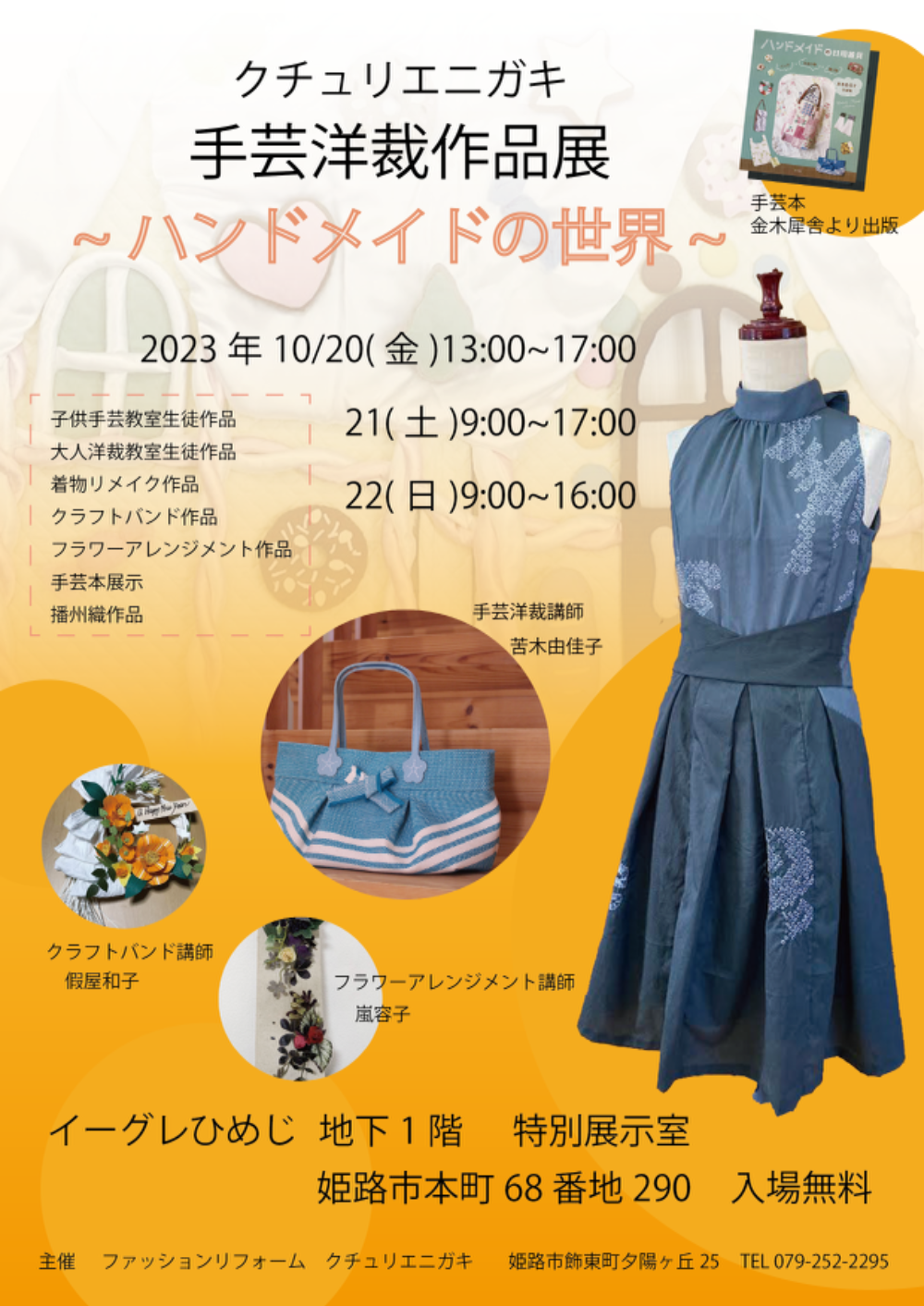 苦木由佳子Couturier Nigaki lit.link(リットリンク)