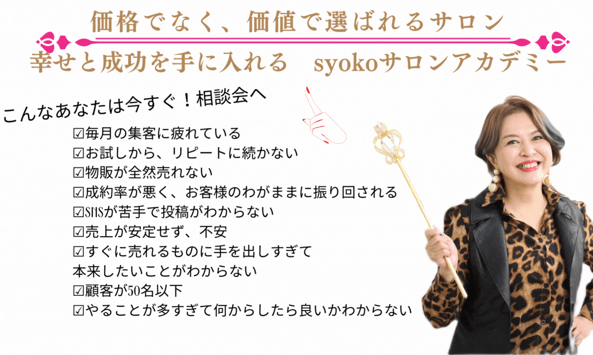 syokoサロンアカデミー lit.link(リットリンク)