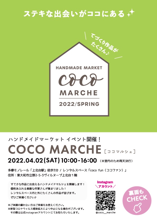 coco marche lit.link(リットリンク)