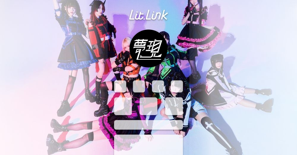 夢現シンクレティズム lit.link(リットリンク)