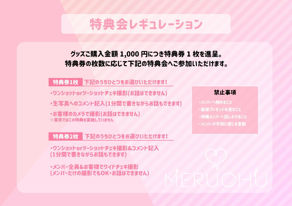 MERUCHU lit.link(リットリンク)