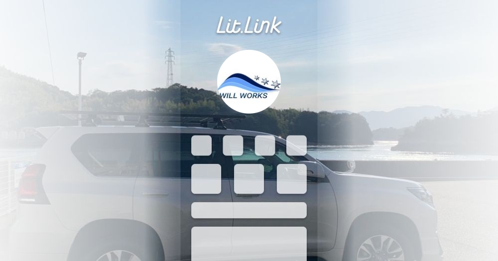 WILLWORKS lit.link(リットリンク)