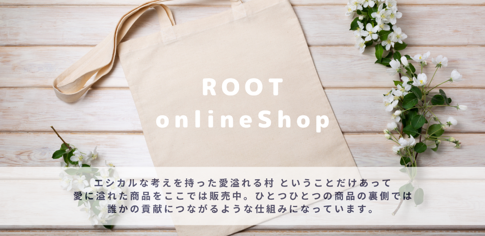 エシカルな考えを持つ愛溢れる村~ROOT~ lit.link(リットリンク)