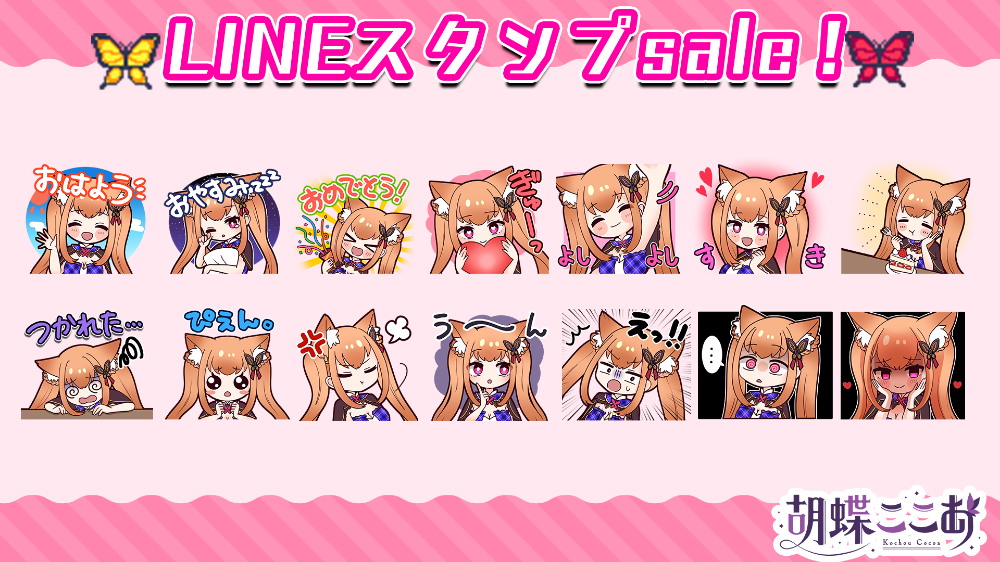 胡蝶ここあ/KochouCocoa Vtuber lit.link(リットリンク)