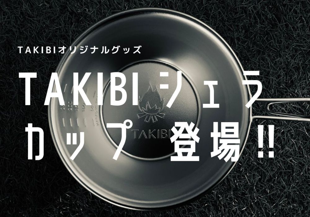 TAKIBI lit.link(リットリンク)