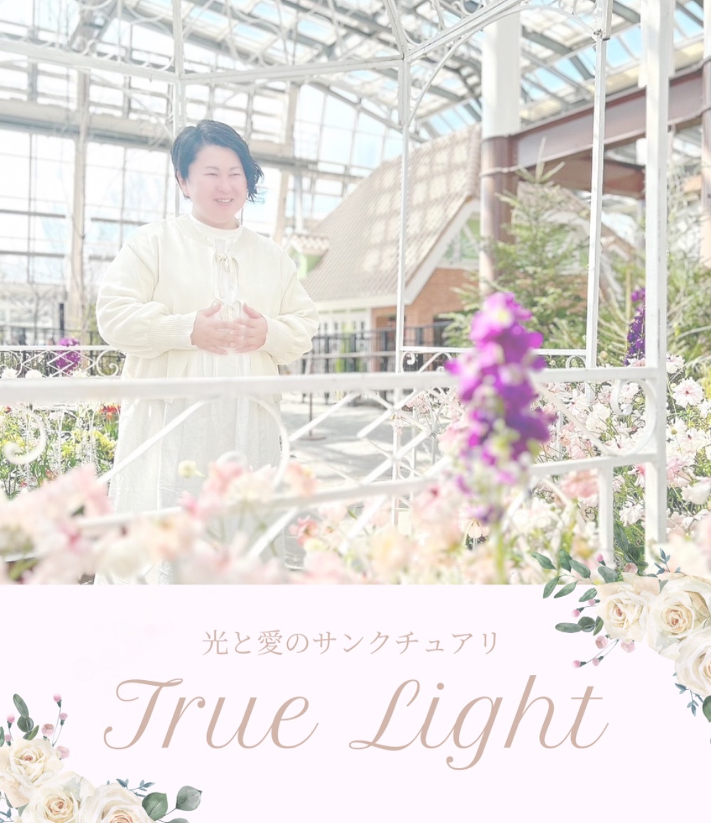 名嶋 早苗｜光と愛のサンクチュアリ True Light lit.link(リットリンク)