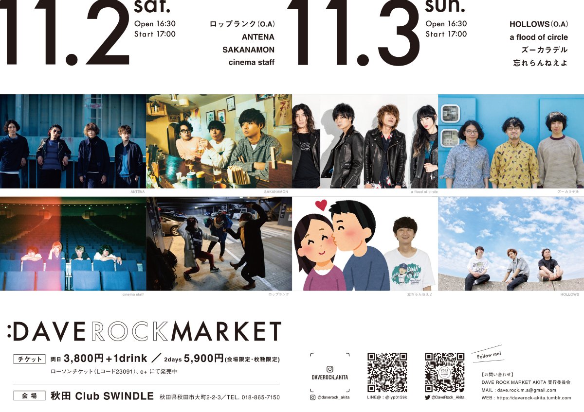 DAVE ROCK MARKET AKITA lit.link(リットリンク)