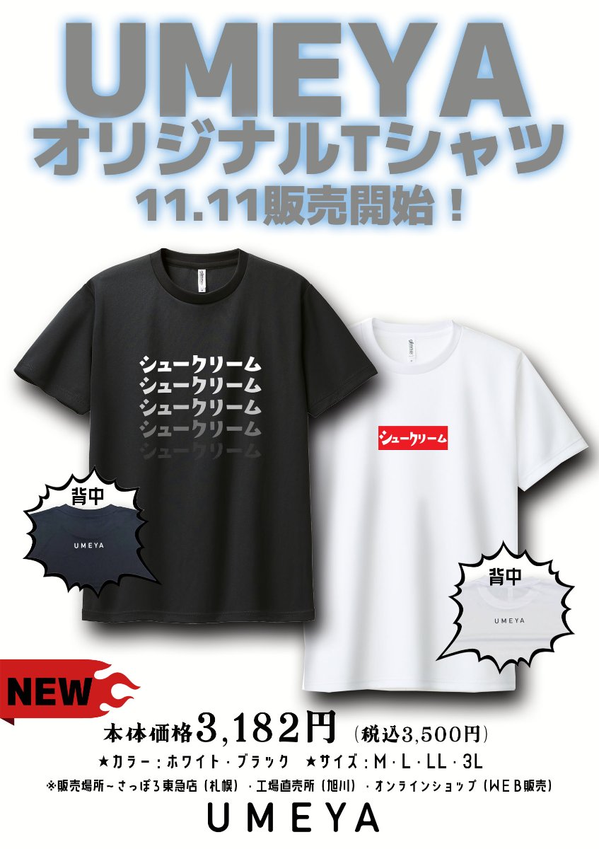 UMEYA lit.link(リットリンク)
