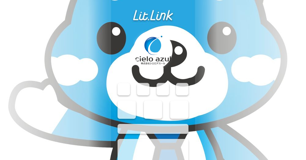 cielo azul lit.link(リットリンク)