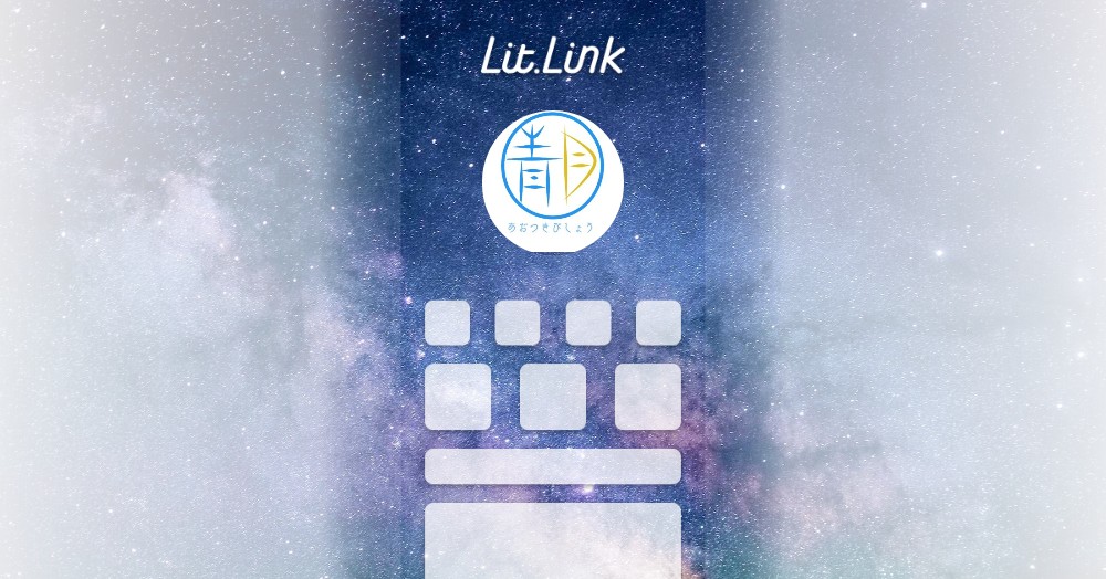 青月makeup.lab lit.link(リットリンク)