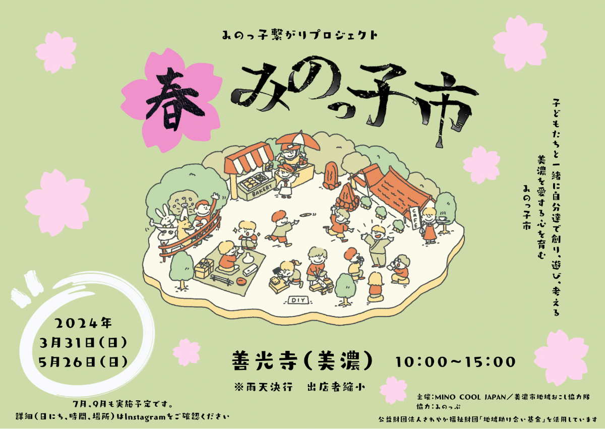 NPO法人MINO COOL JAPAN lit.link(リットリンク)