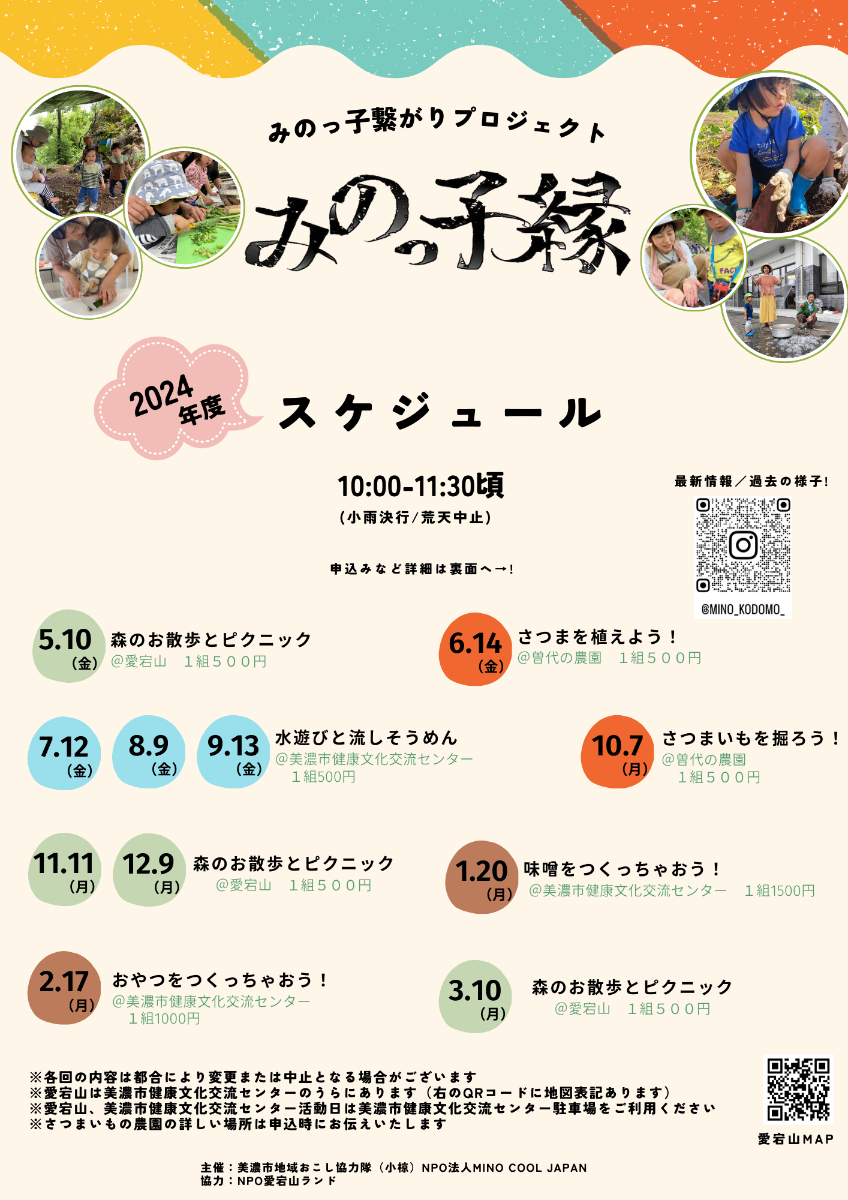 NPO法人MINO COOL JAPAN lit.link(リットリンク)