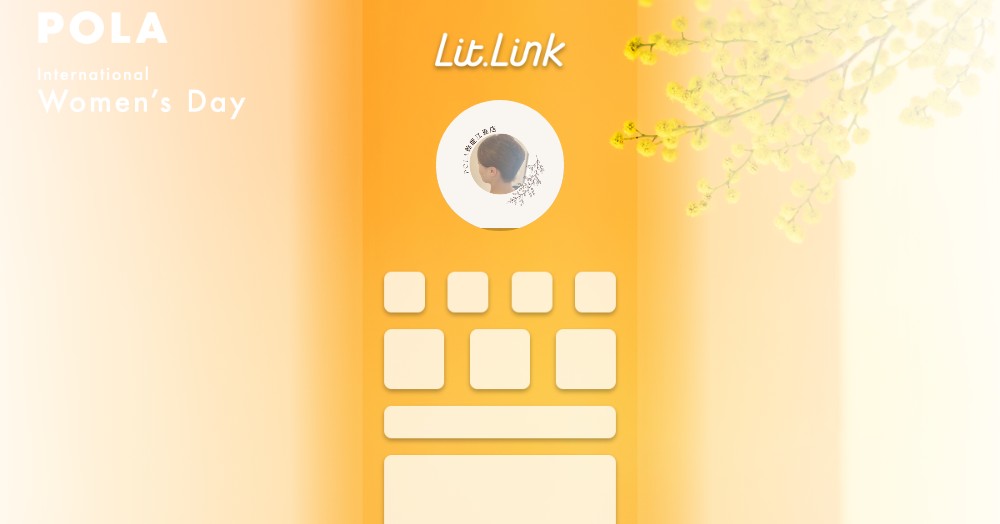 POLA鈴鹿江島店 lit.link(リットリンク)