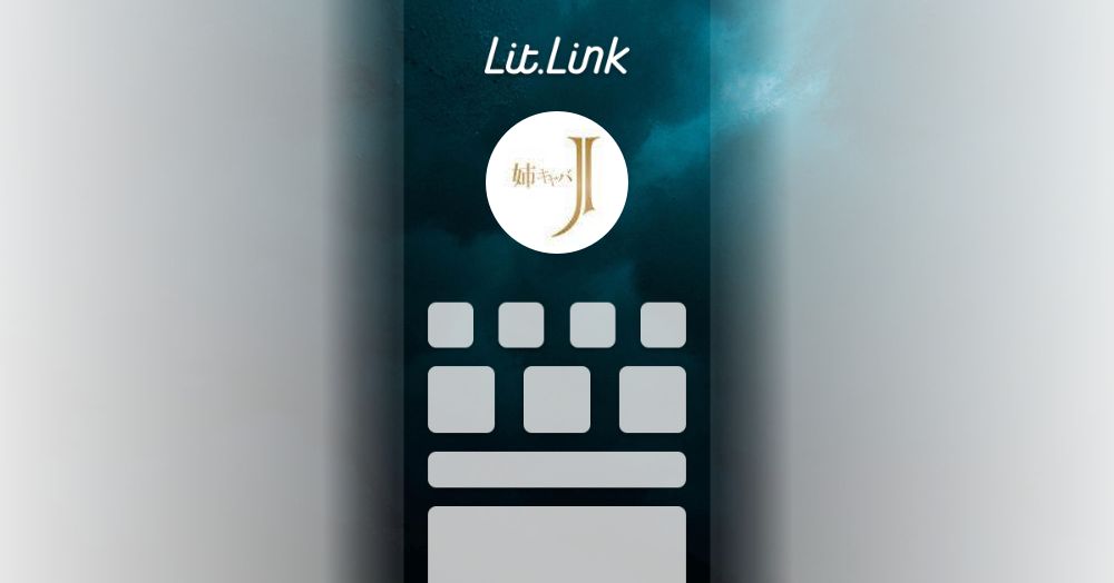 姉キャバJ lit.link(リットリンク)