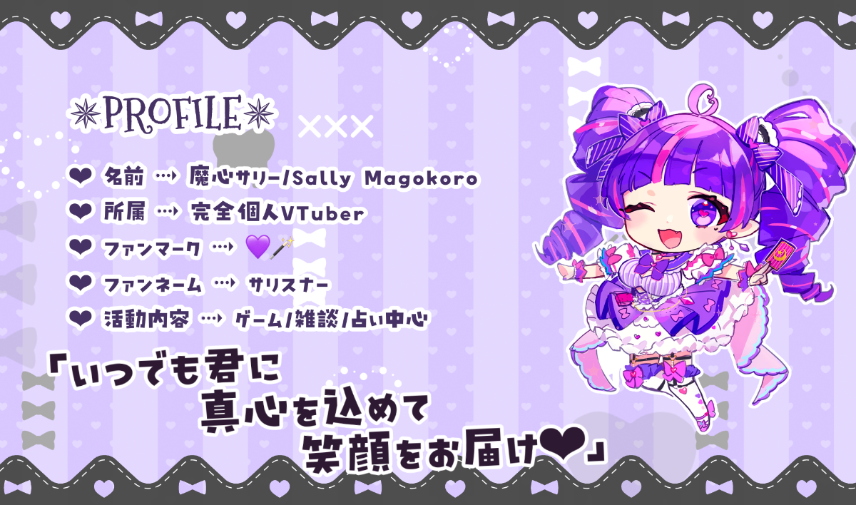 魔心 サリー/Sally Magokoro lit.link(リットリンク)