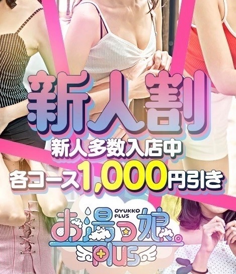 "お湯っ娘PLUS" lit.link(リットリンク)