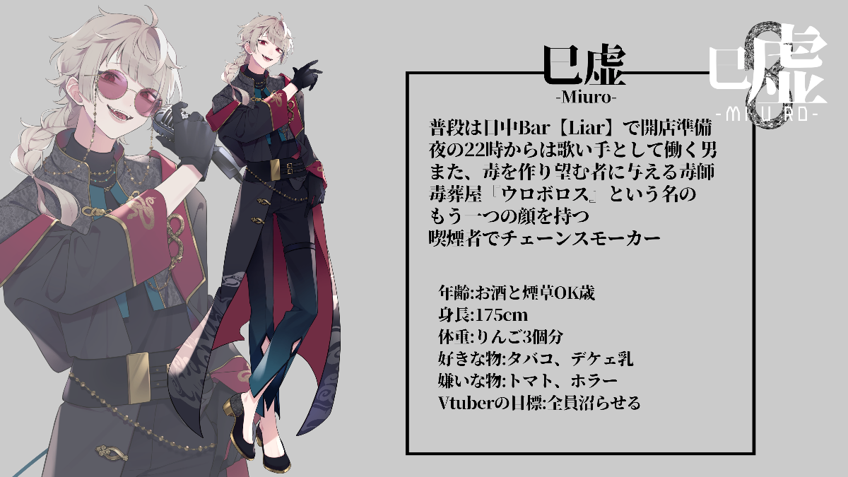 巳虚-Miuro- lit.link(リットリンク)