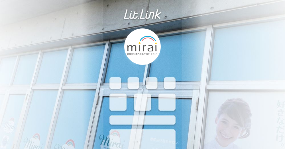 脱毛サロンmirai泡瀬店 lit.link(リットリンク)