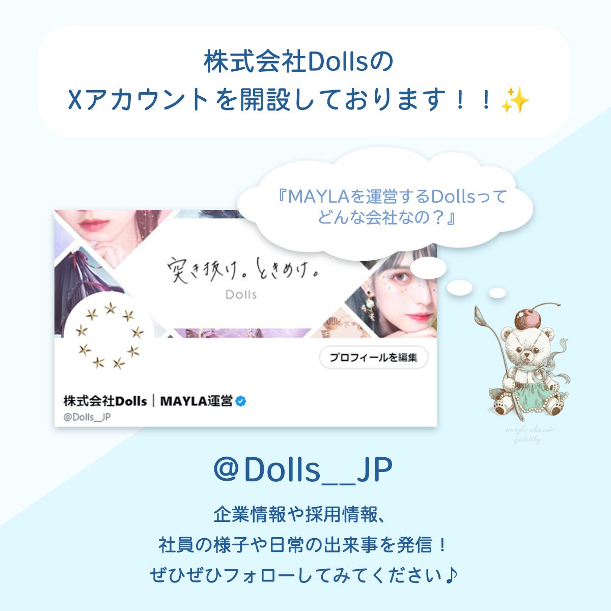MAYLA／株式会社Dolls lit.link(リットリンク)