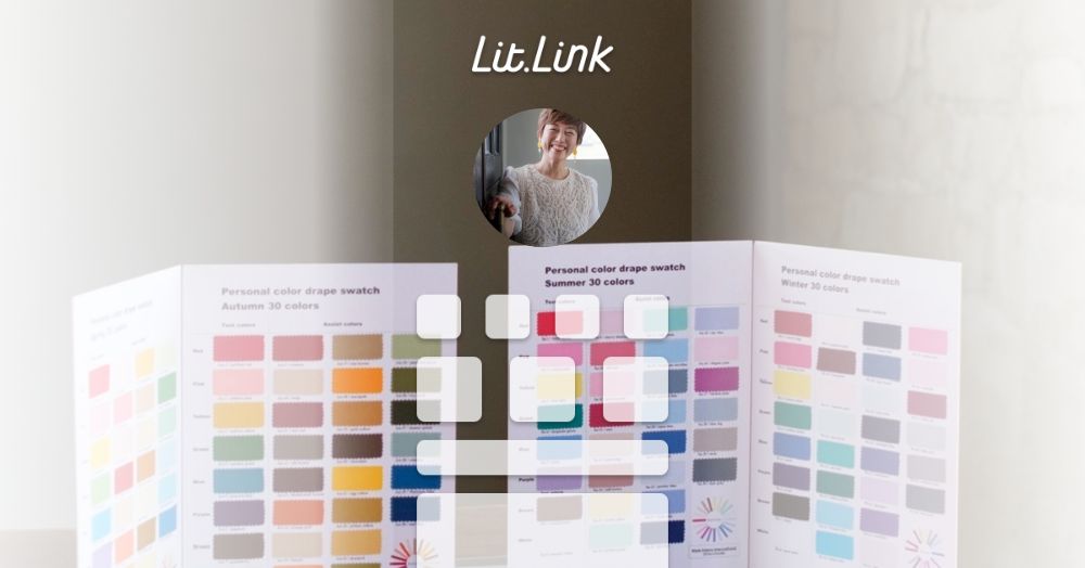 パーソナルカラー@true_colors_azusa lit.link(リットリンク)