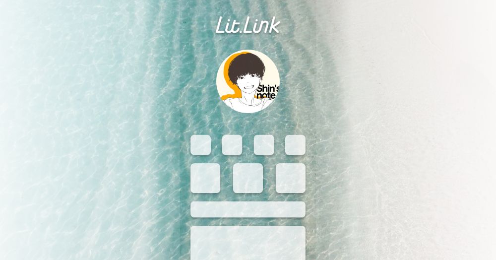 Shin's note lit.link(リットリンク)