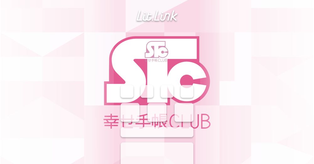 STC公式 lit.link(リットリンク)