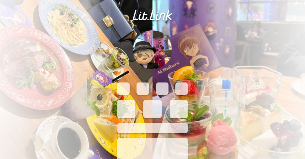 コナンカフェ2023 lit.link(リットリンク)