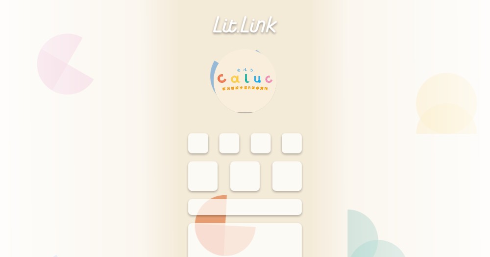 Caluc(カルク) lit.link(リットリンク)