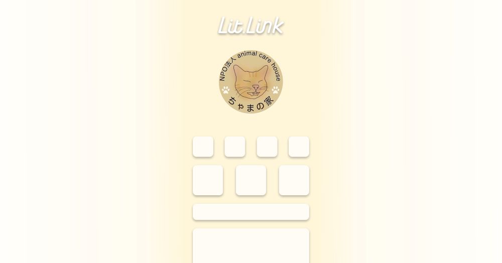 NPO法人アニマルケアハウスちゃまの家 lit.link(リットリンク)
