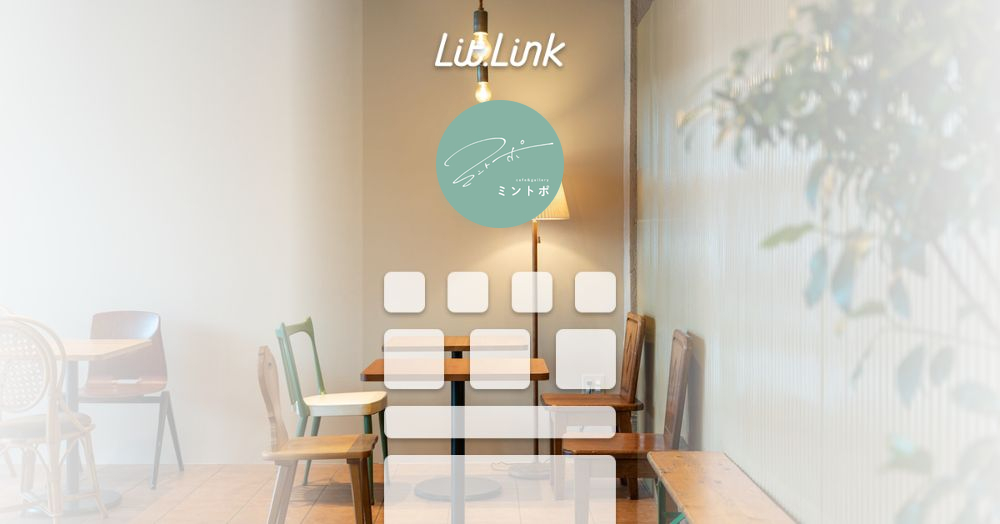 ミントポ cafe&lab lit.link(リットリンク)